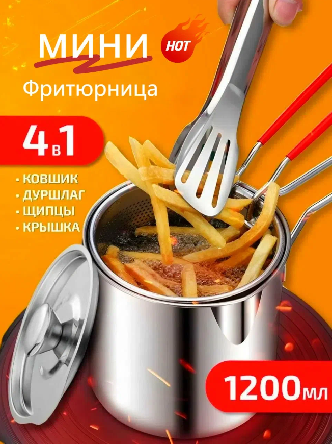 Фритюрница бытовая газовая мини-фритюрница из нержавеющей стали с сетчатым фильтром - экономичная небольшая фритюрница