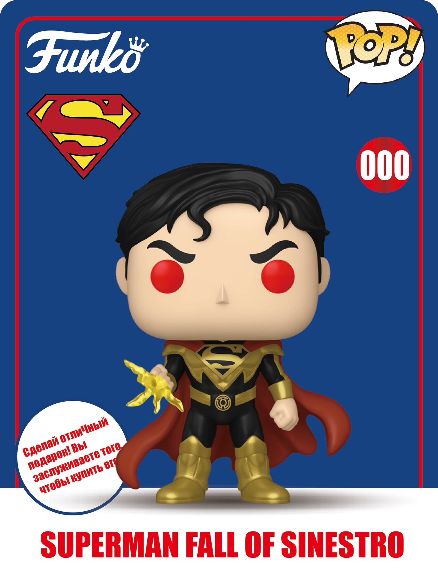 Фигурка Funko POP HEROES! DC: Shield Through the Ages Superman Fall of Sinestro#000
