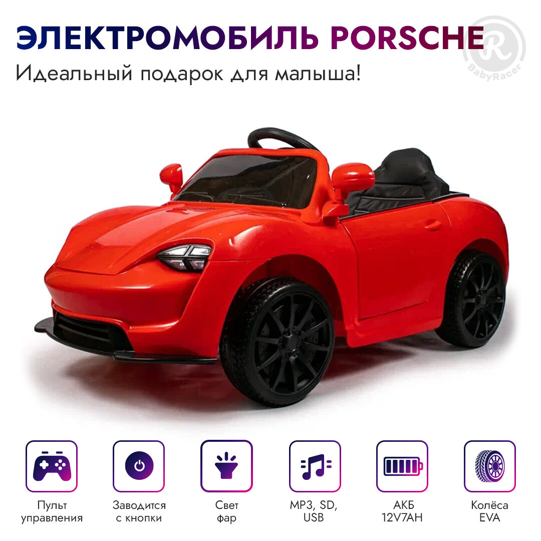 Электромобиль BabyRacer Porsche RF910, с пультом, световые и звуковые эффекты, красный
