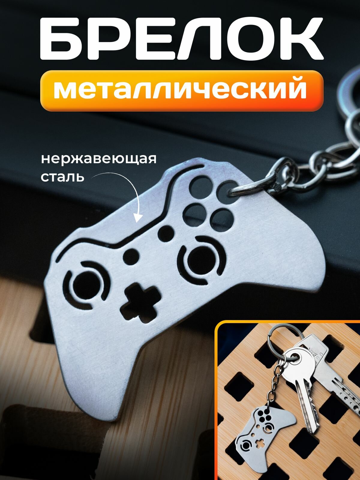 Брелок
