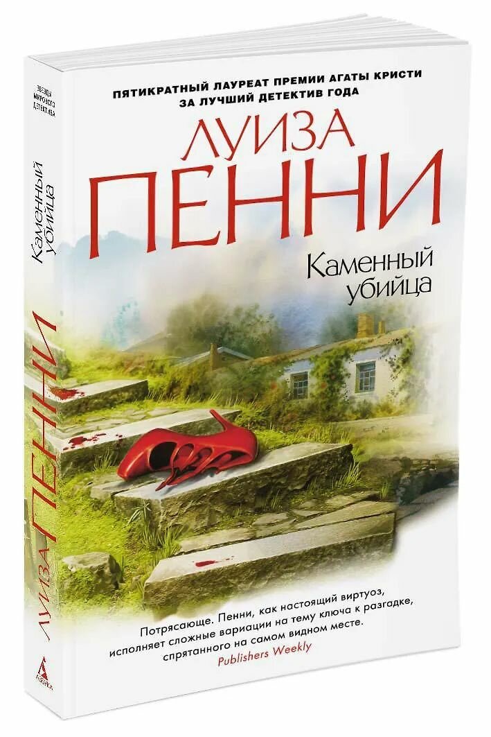 Каменный убийца (мягк.)