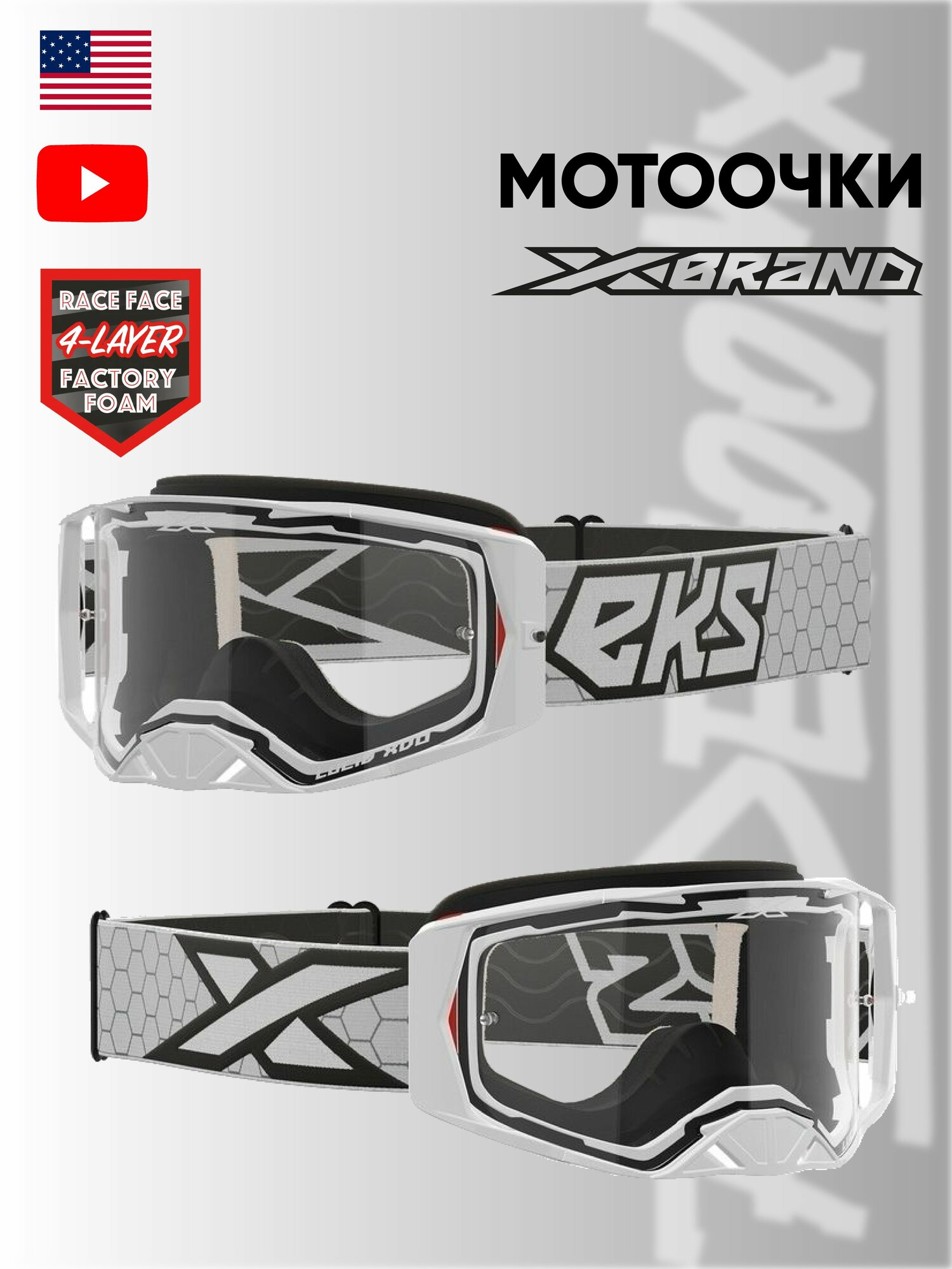 Мотоочки EKS (X) BRAND Lucid Goggle Bright White - Clear Lens (067-11015) мотомаска эндуро