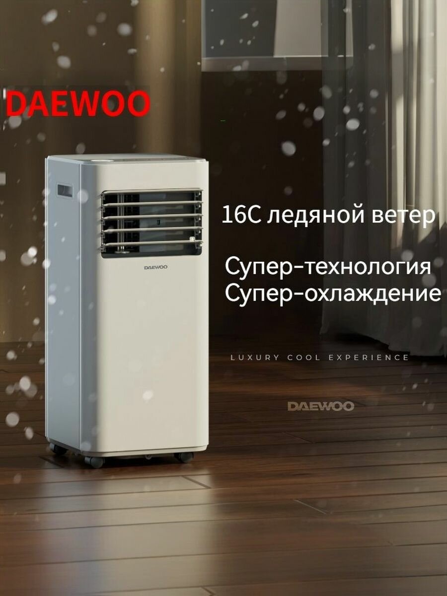 Мобильный кондиционер