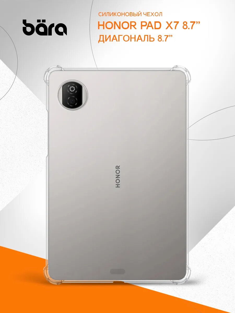 Чехол на Honor Pad X7 8.7” / Хонор Пад Х7 8.7" накладка, защита камеры и углов