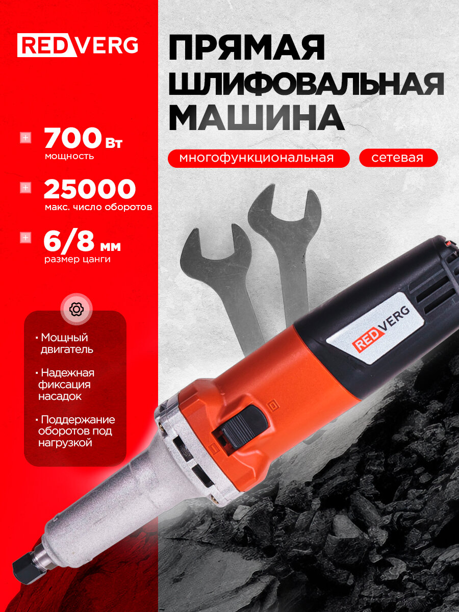 Машина шлифовальная RedVerg RD-DG700, 700 Вт, регулировка частоты