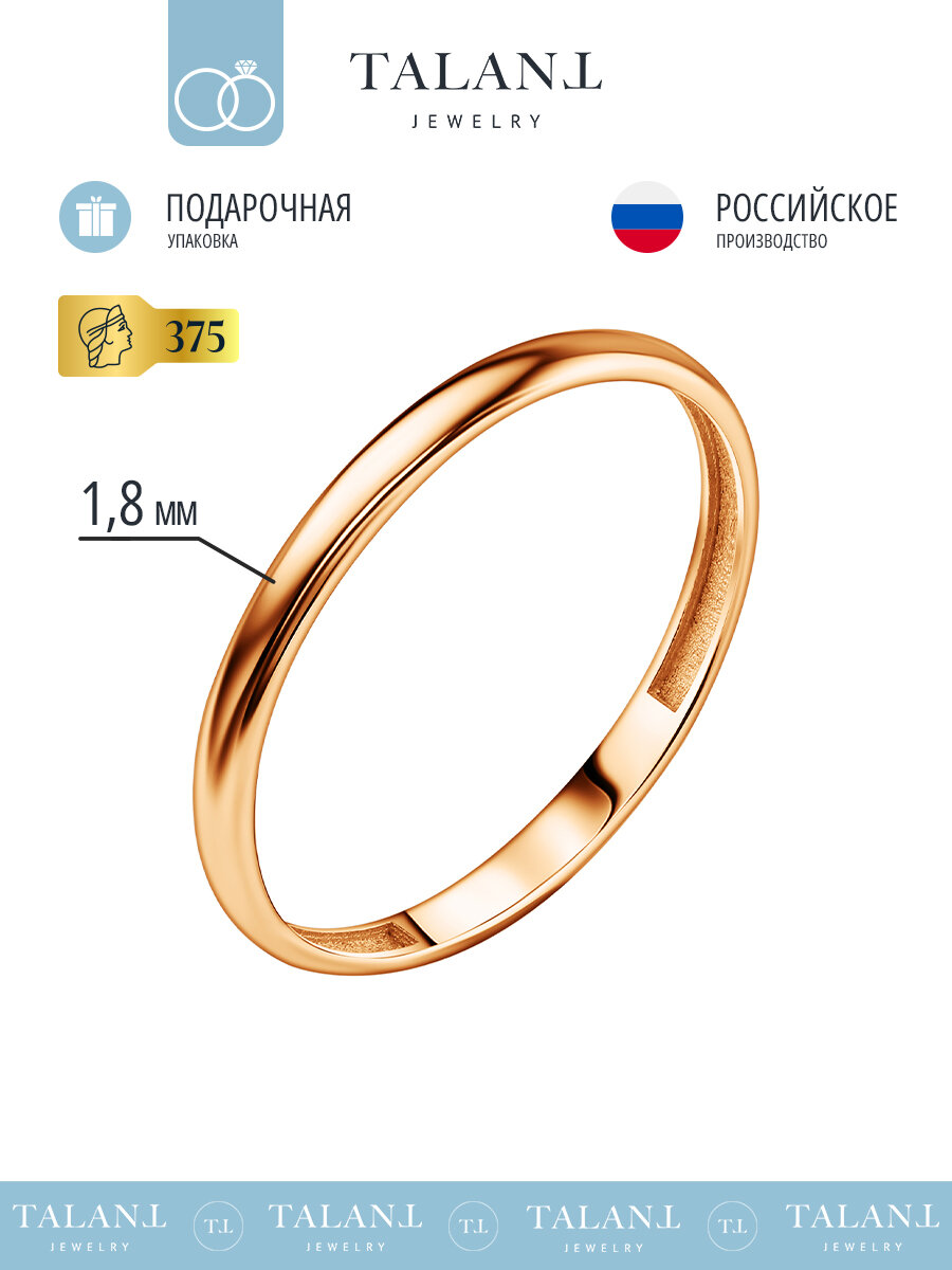 Кольцо обручальное, красное золото, 375 проба