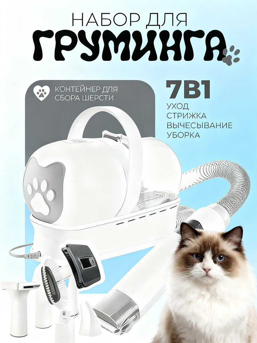 Машинка для стрижки собак с насадками, набор для груминга с пылесосом