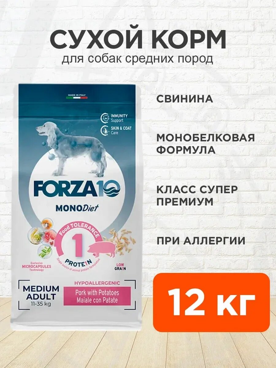 Корм сухой Forza10 Dog Medium Monodiet Low Grain для собак средних пород при аллергии со свининой, 12 кг