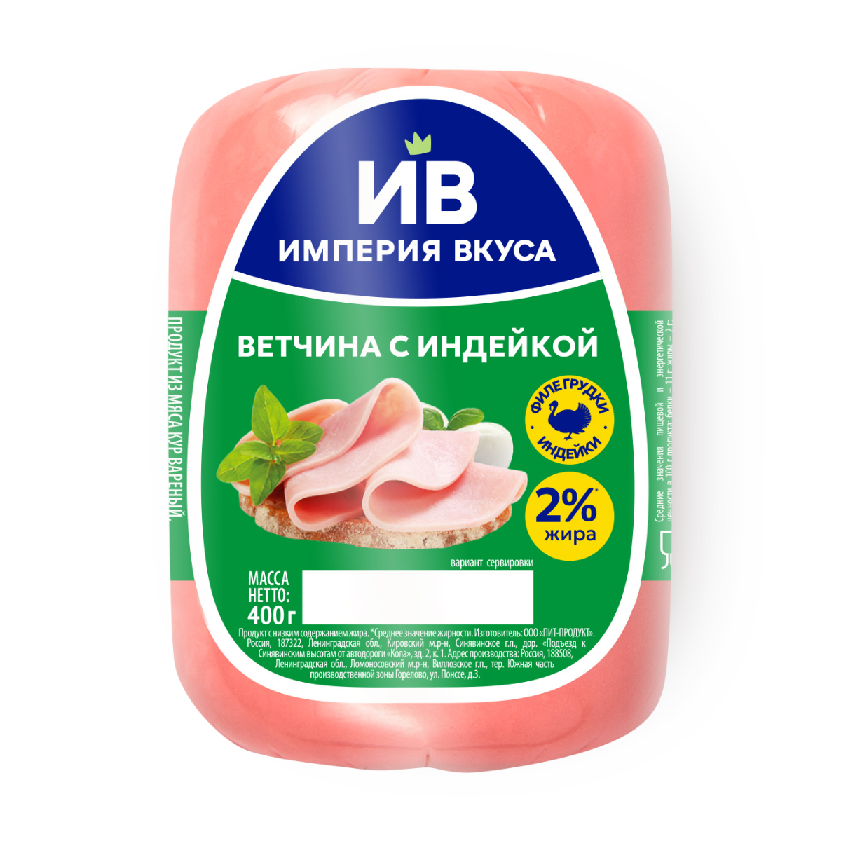 Ветчина Империя Вкуса, с индейкой, без ГМО, без сои, 400 грамм