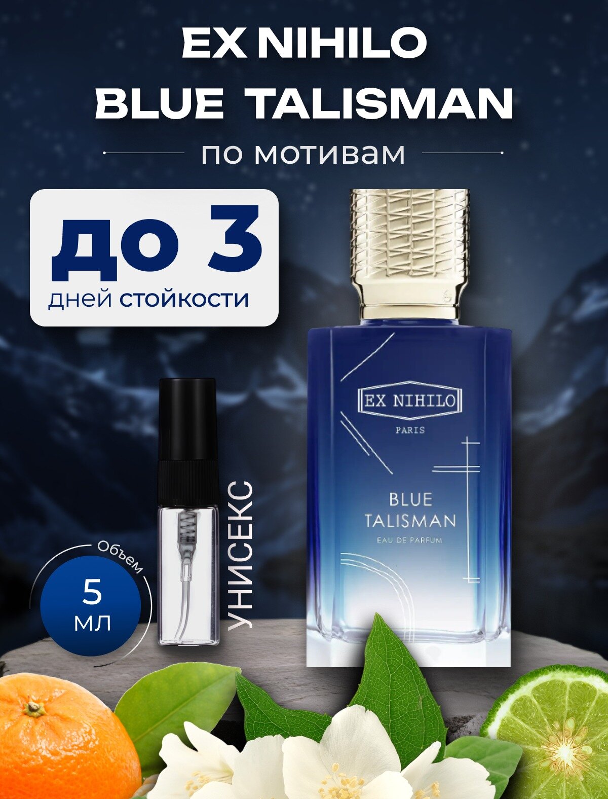 Духи по мотивам Blue Talisman, "Блю Талисман", унисекс, флакон спрей 5 мл.