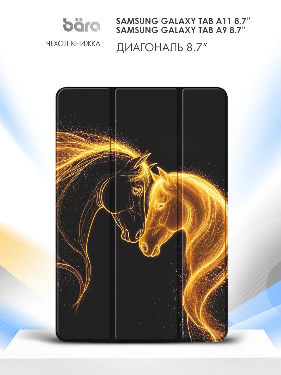 Чехол-книжка для планшета на Samsung Galaxy Tab A11/Tab A9 8.7”, Самсунг галакси таб А11/Таб А9 8.7"