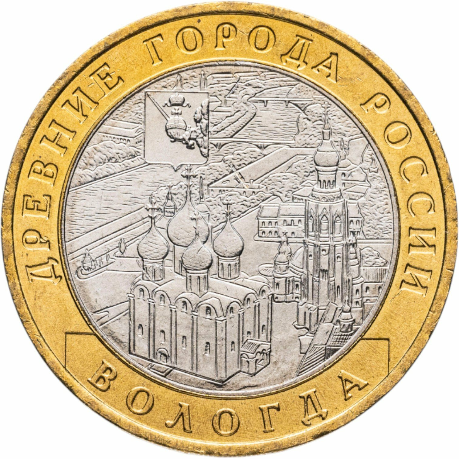10 рублей 2007 ММД "Вологда древние города России, ДГР", мешковая сохранность, Биметалл, в сохранности AU-UNC
