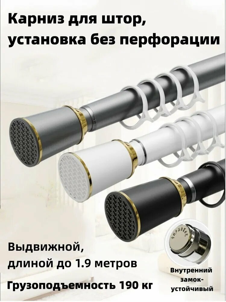 Карниз для штор круглый 1 ряд Телескопический