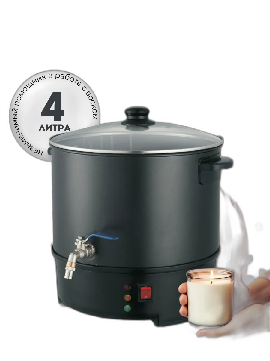 Воскоплав для свечей и свечеварения 4 л