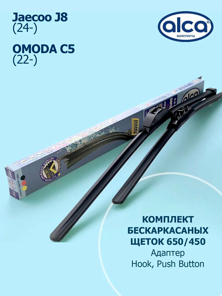 Щетки 650+450мм для Jaecoo J8 (24-)OMODA C5 (22-)