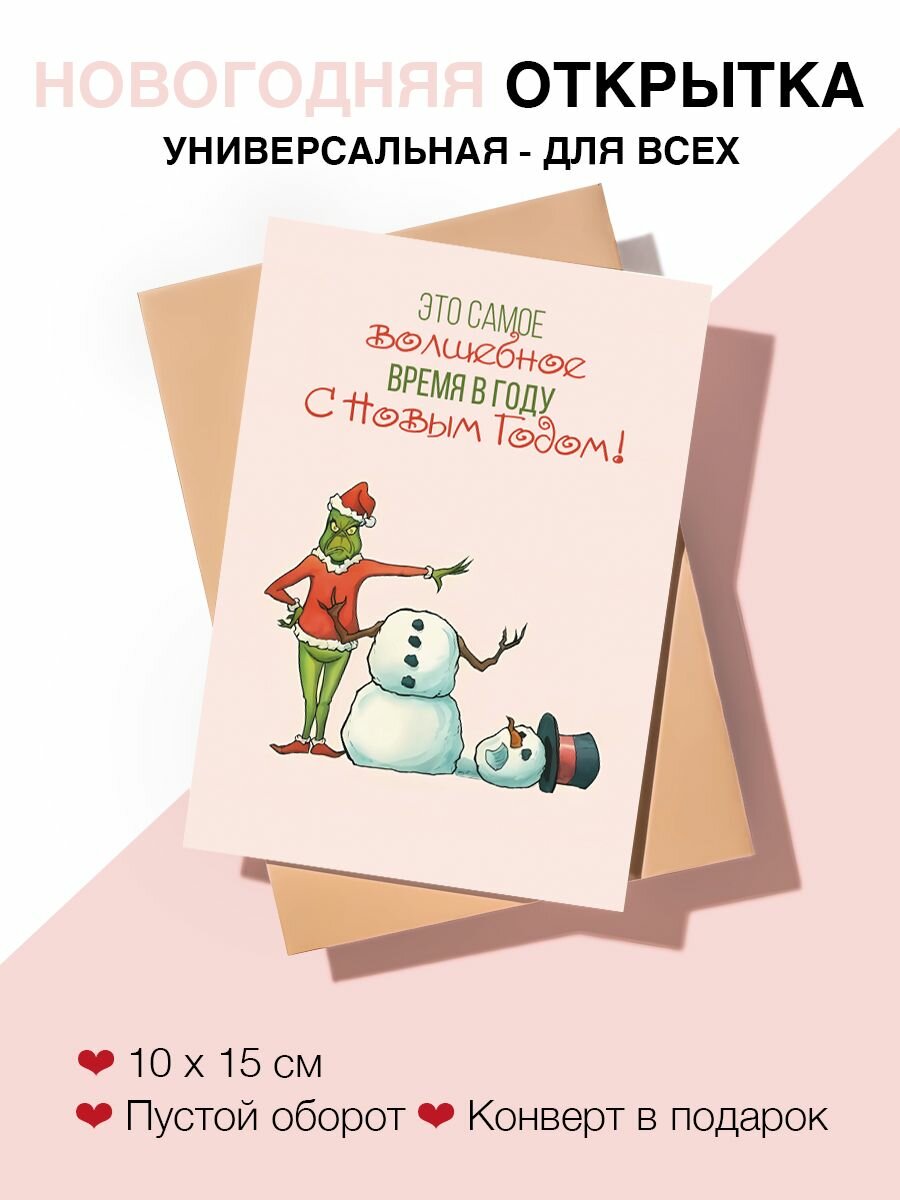 Новогодняя открытка с Гринчем