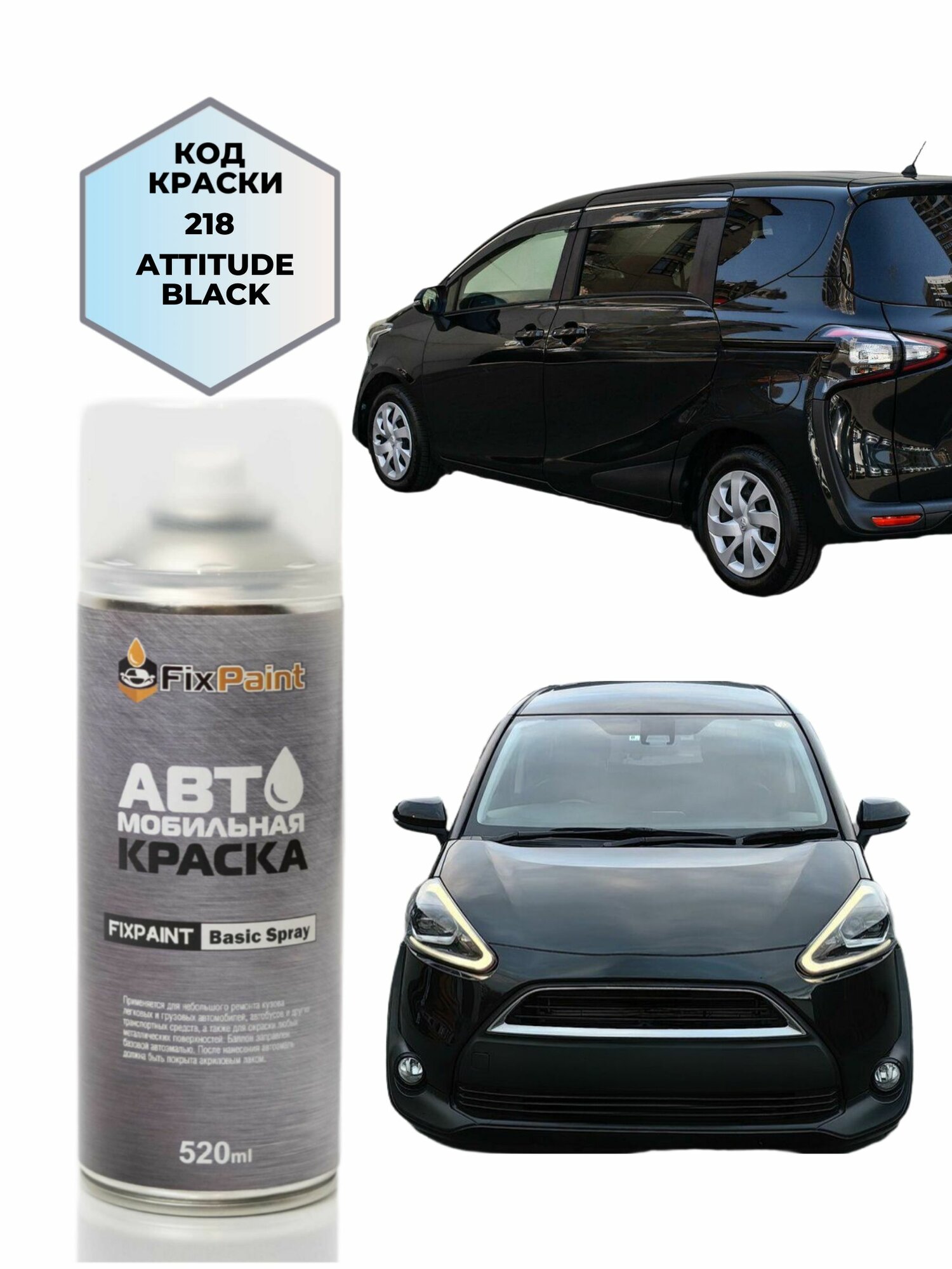 Краска SUZUKI ACROSS, код 218, ATTITUDE BLACK, автомобильная эмаль FixPaint Spray в аэрозольном баллончике 520 мл