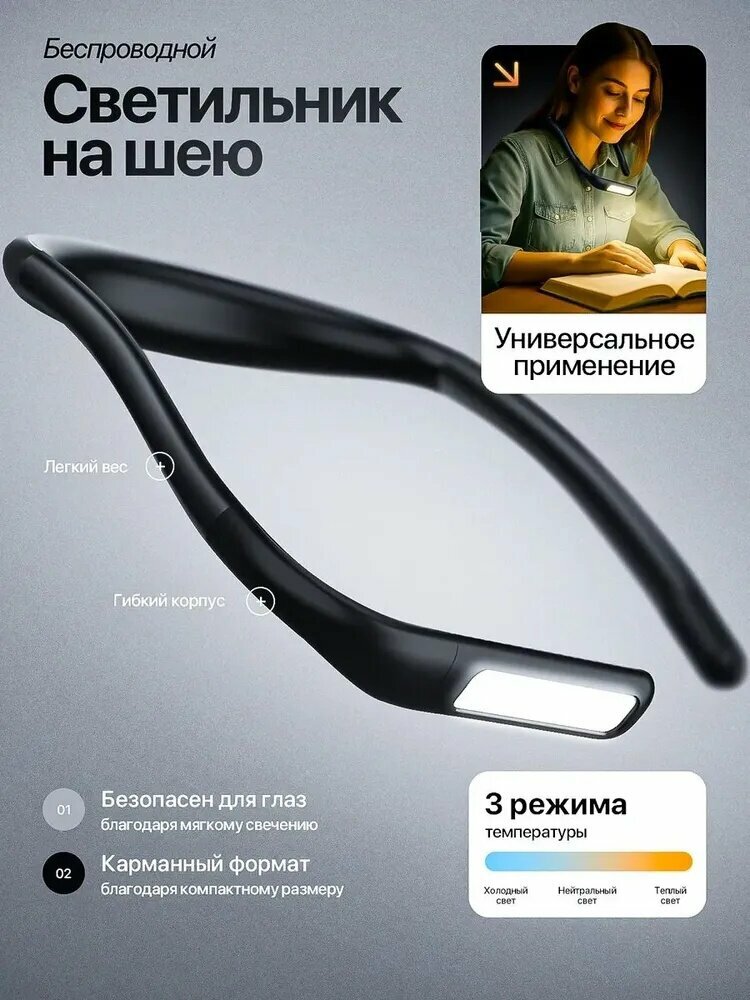 Светодиодный светильник аккумуляторный на шею для чтения
