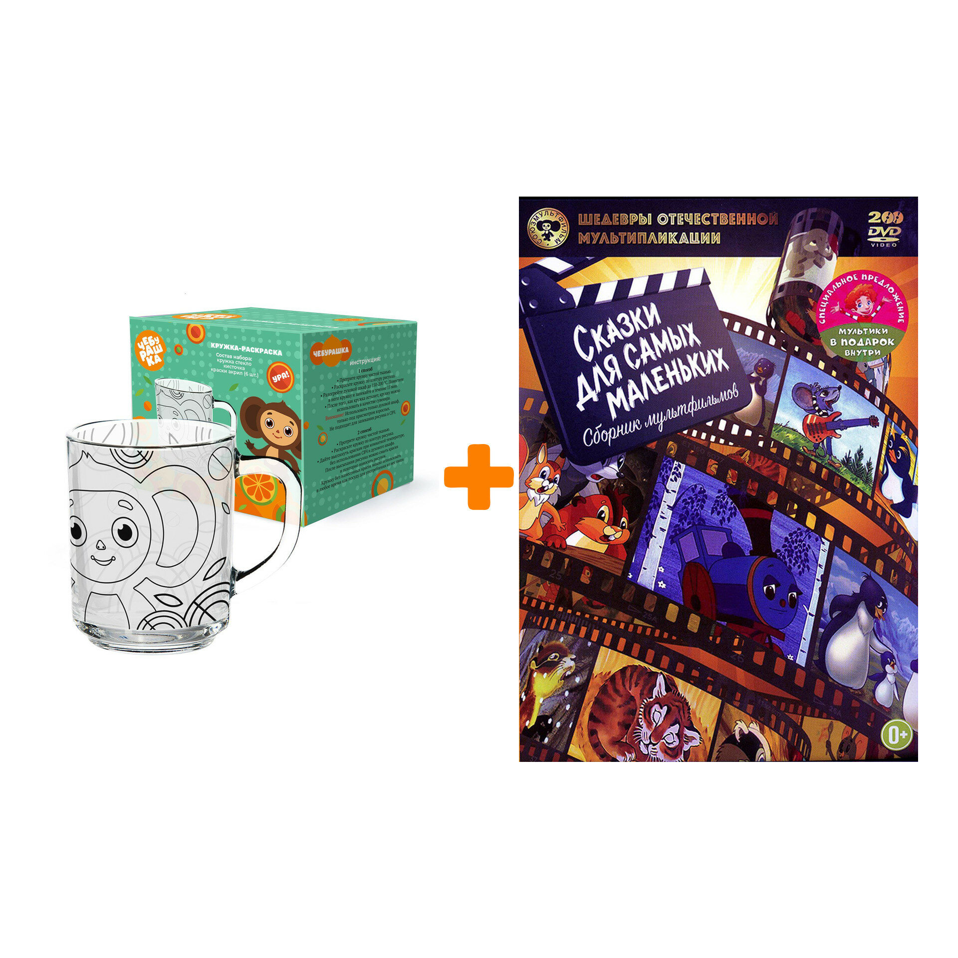 Сказки Для Самых Маленьких (DVD) + Кружка "Чебурашка" (с красками и кисточкой)