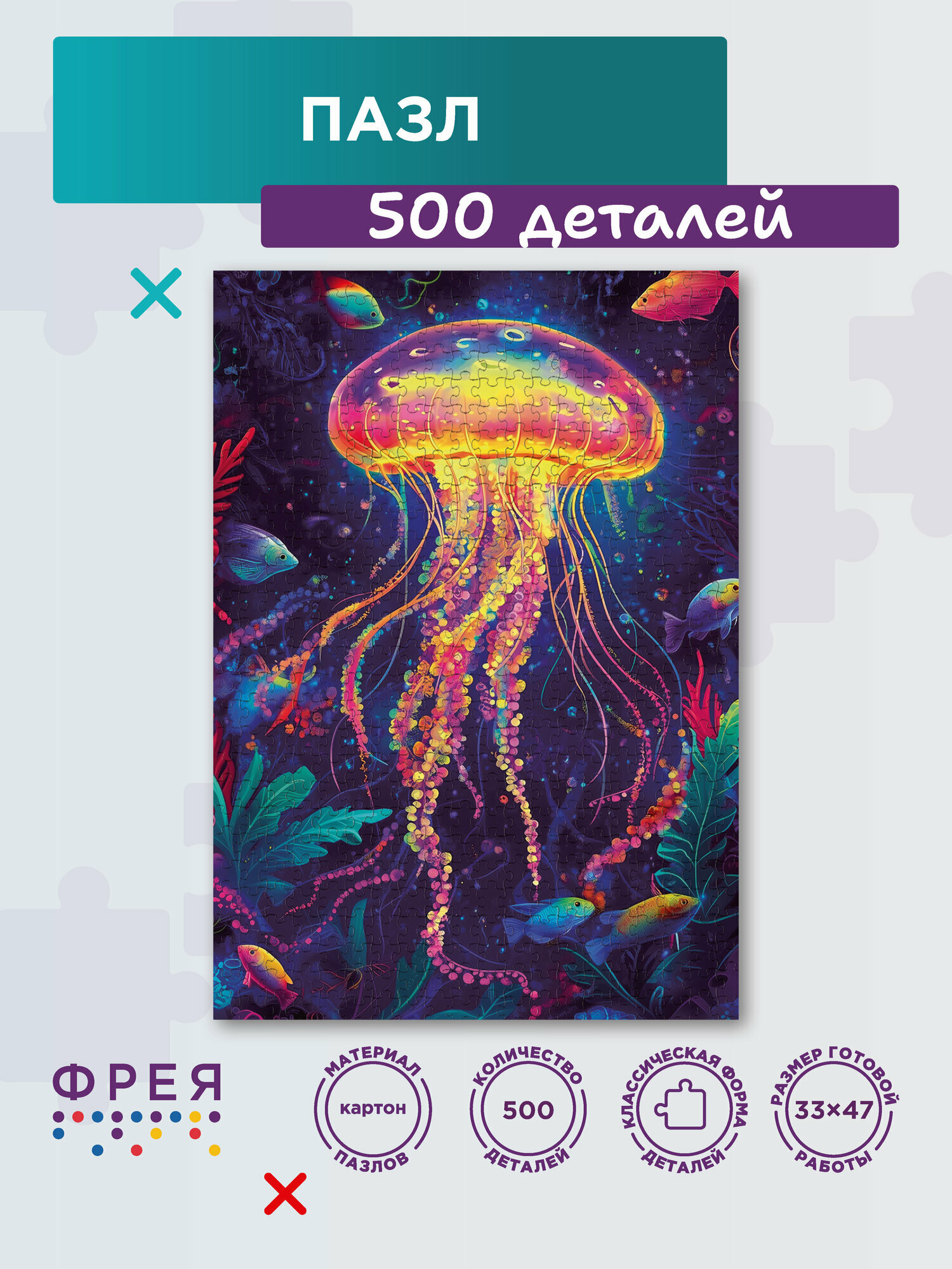 Пазл фрея 500 элементов PZL-500/92 Неоновая медуза