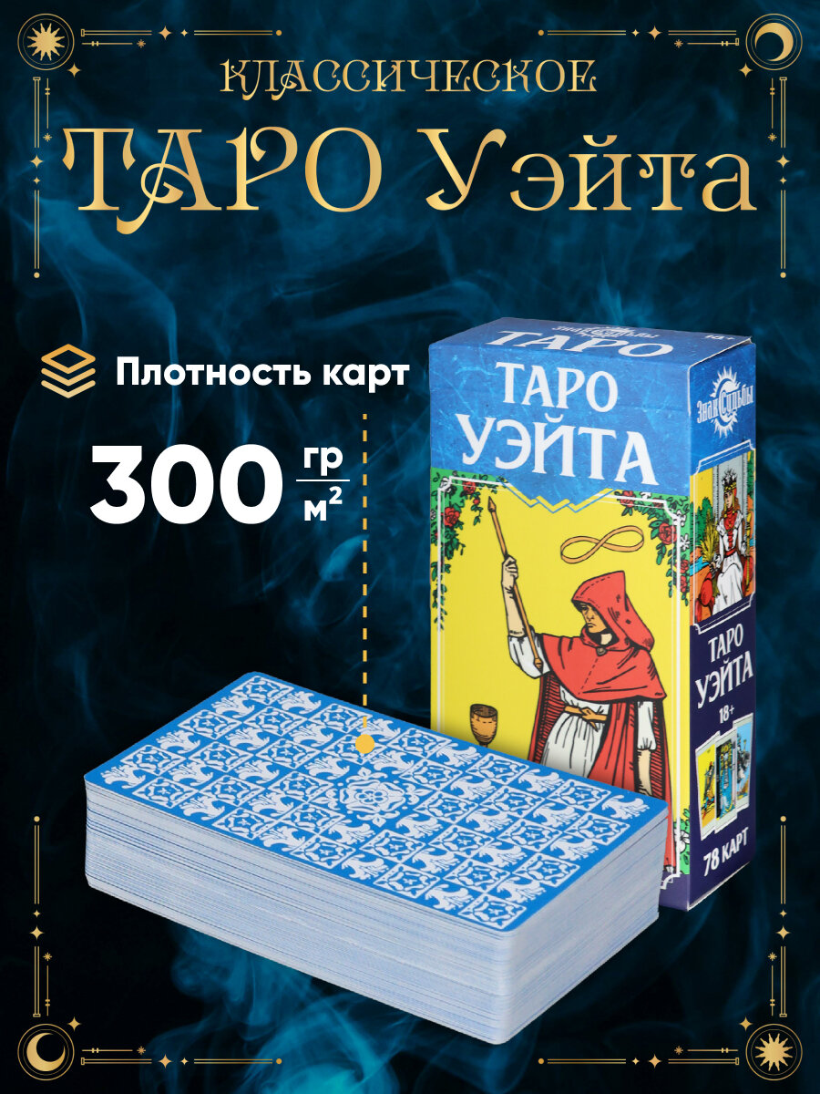 Гадальные карты MILAND Art ГК-5462, классические, картон, голубые