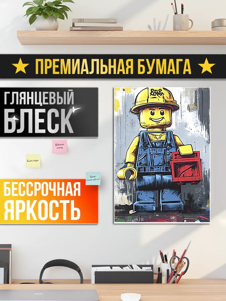 Постер на стену Лего — фото 1