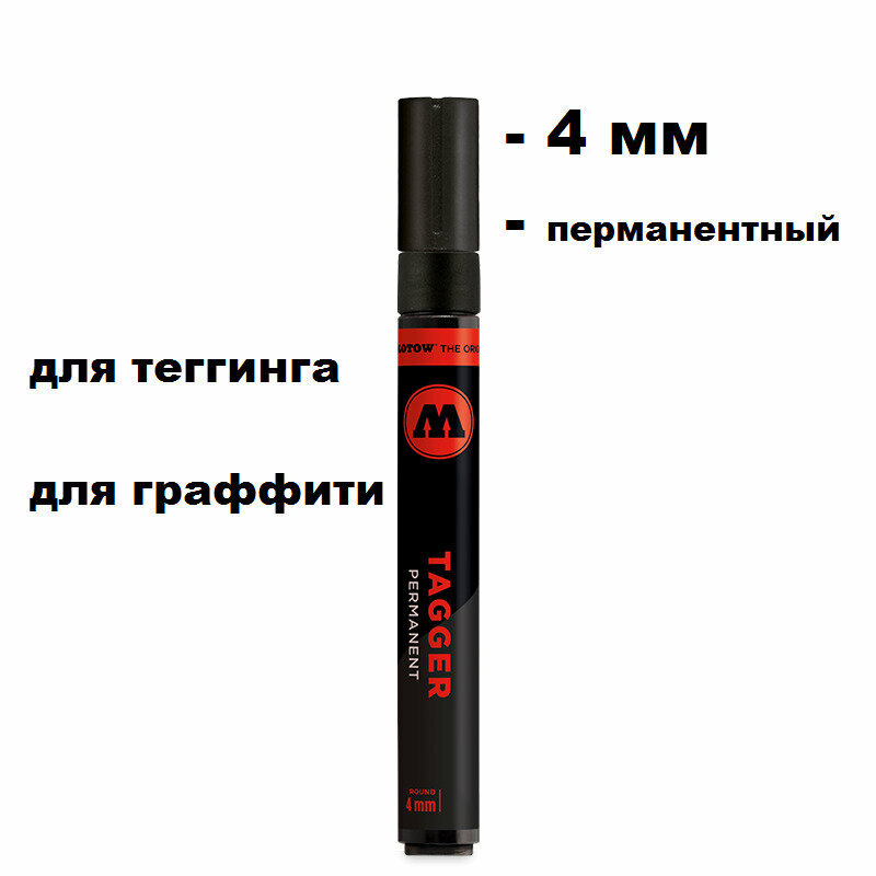 Маркер Molotow для граффити и теггинга Tagger Speedflow 1-4 мм черный