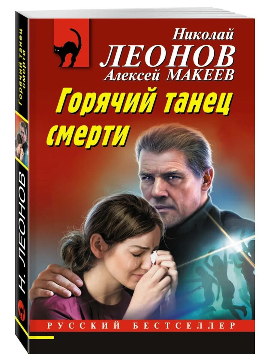 Горячий танец смерти