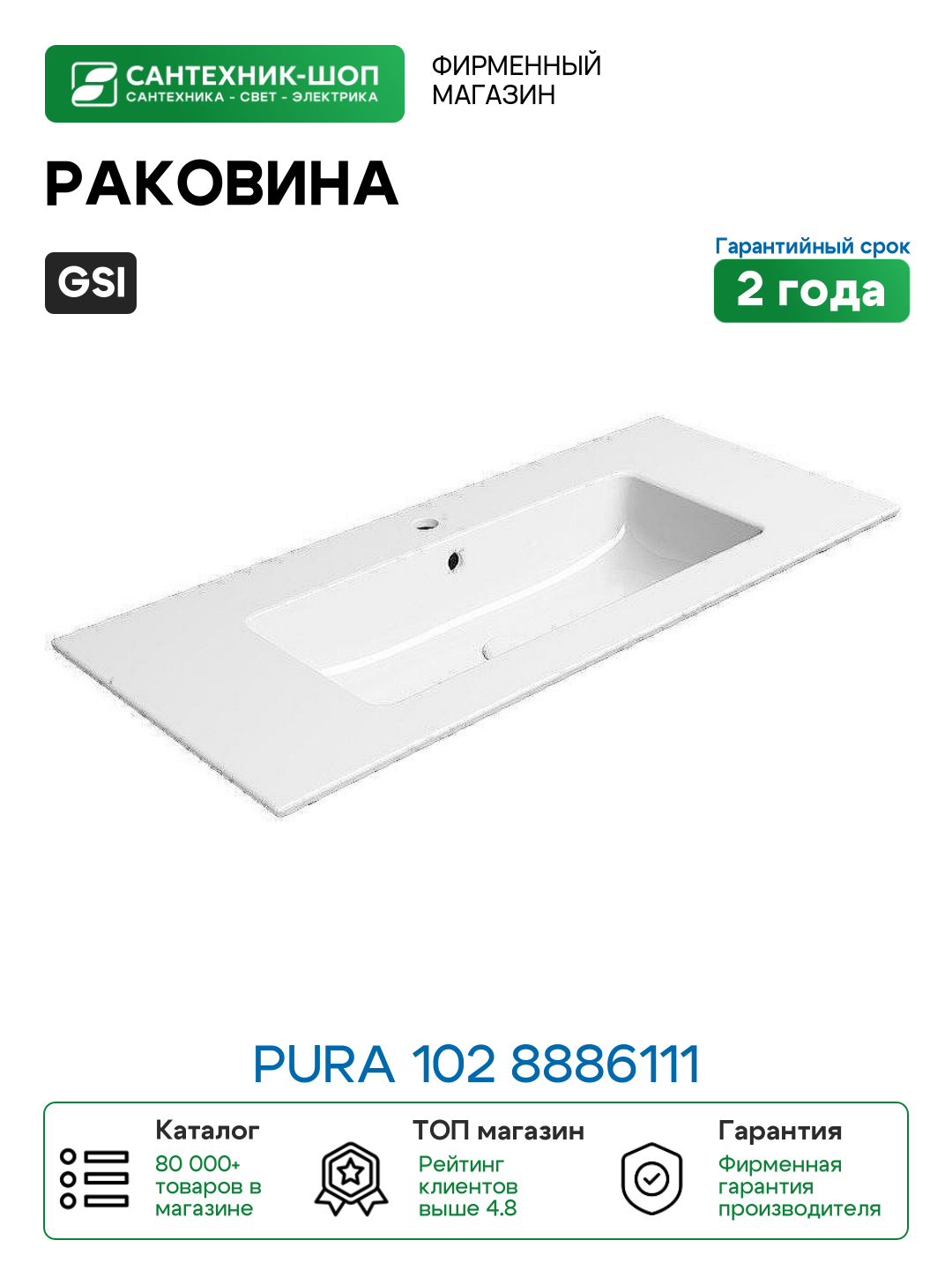 Раковина GSI Pura 102 8886111 Белая фаянс подвесная, полувстраиваемая