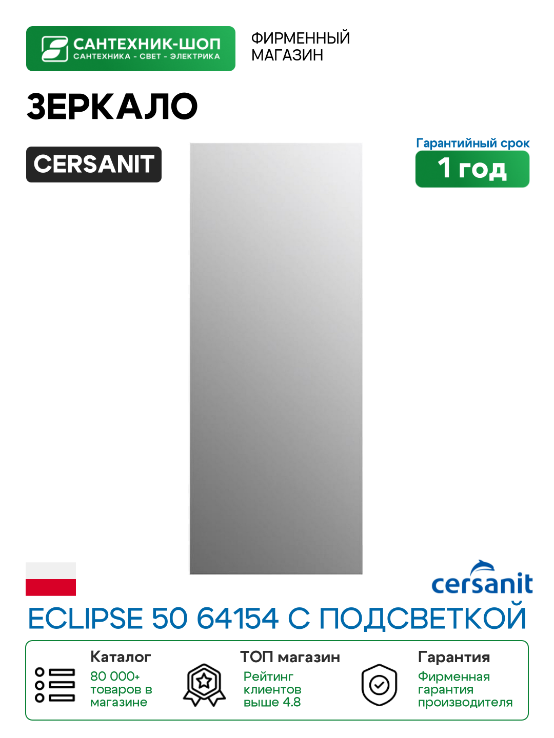 Зеркало Cersanit Eclipse 50 64154 с подсветкой с датчиком движения стекло