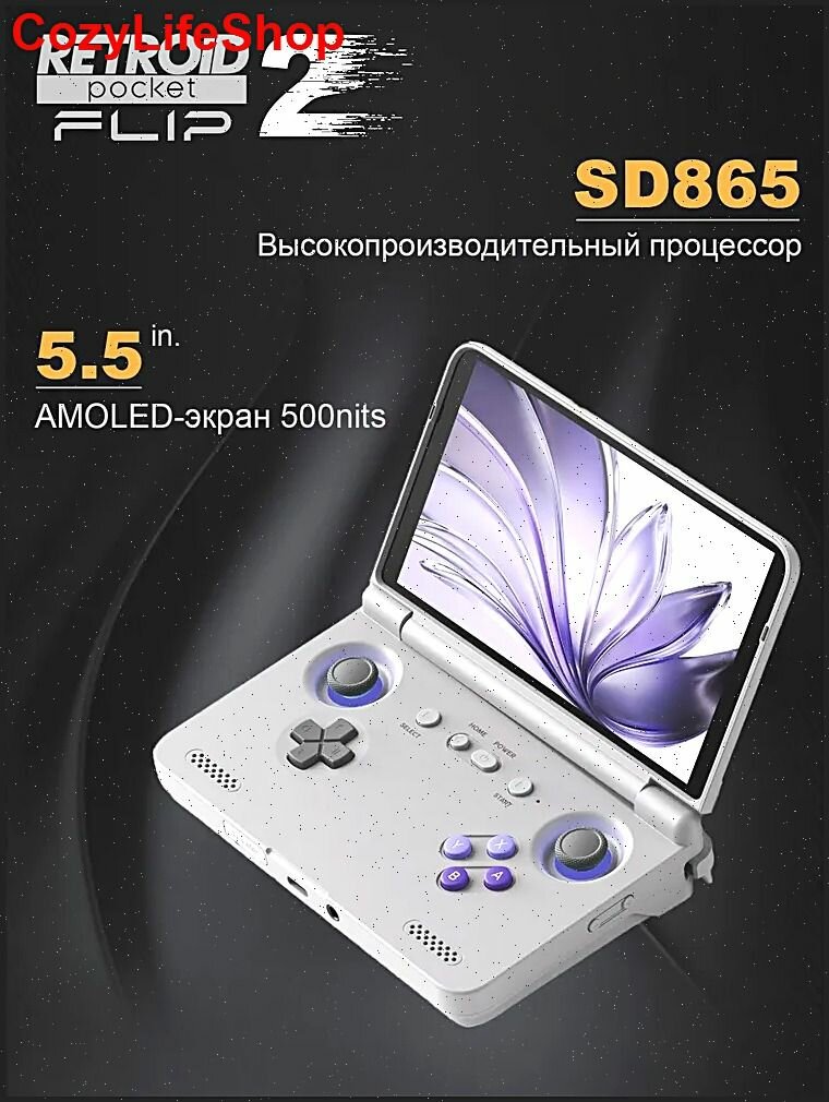 Игровая консоль Flip2 с откидной крышкой чип SD865 высокопроизводительная игровая консоль с 5,5-дюймовым OLED-экраном