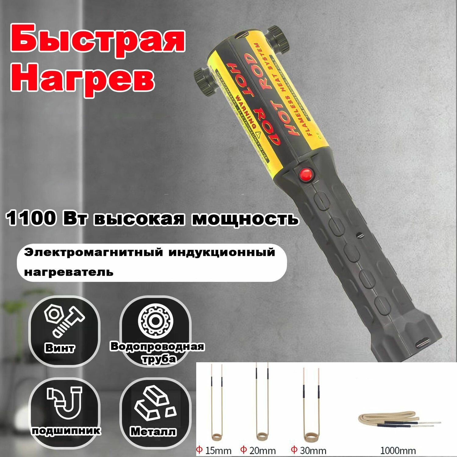 Элемент нагревательный.