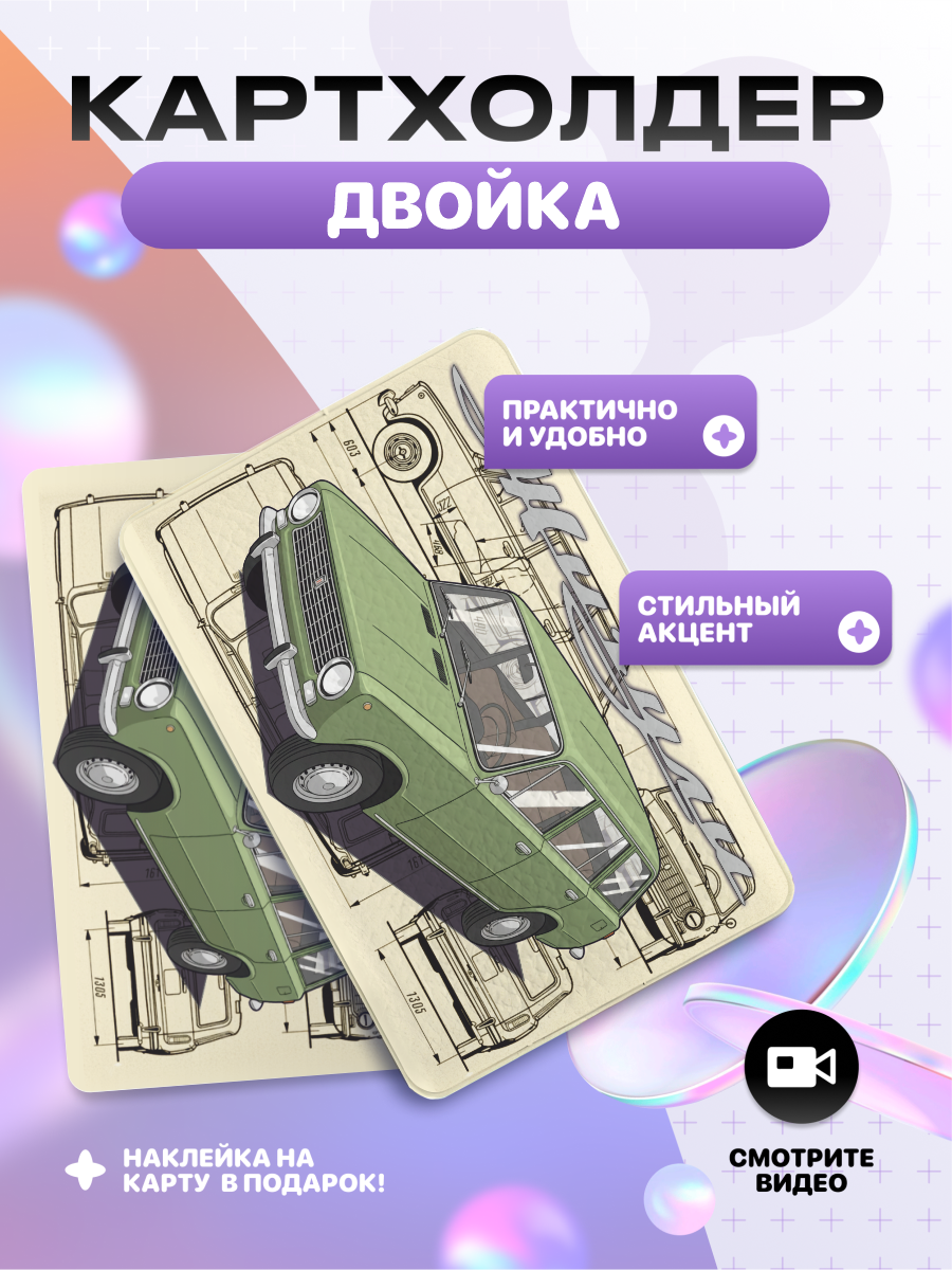 Визитница