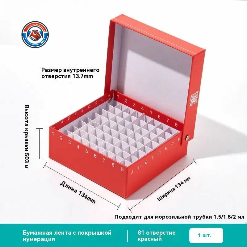 Штатив-бокс для хранения пробирок, 81 пронумерованное отделение, бумажные перегородки, розовый, лабораторный органайзер для криоконсервации клеток