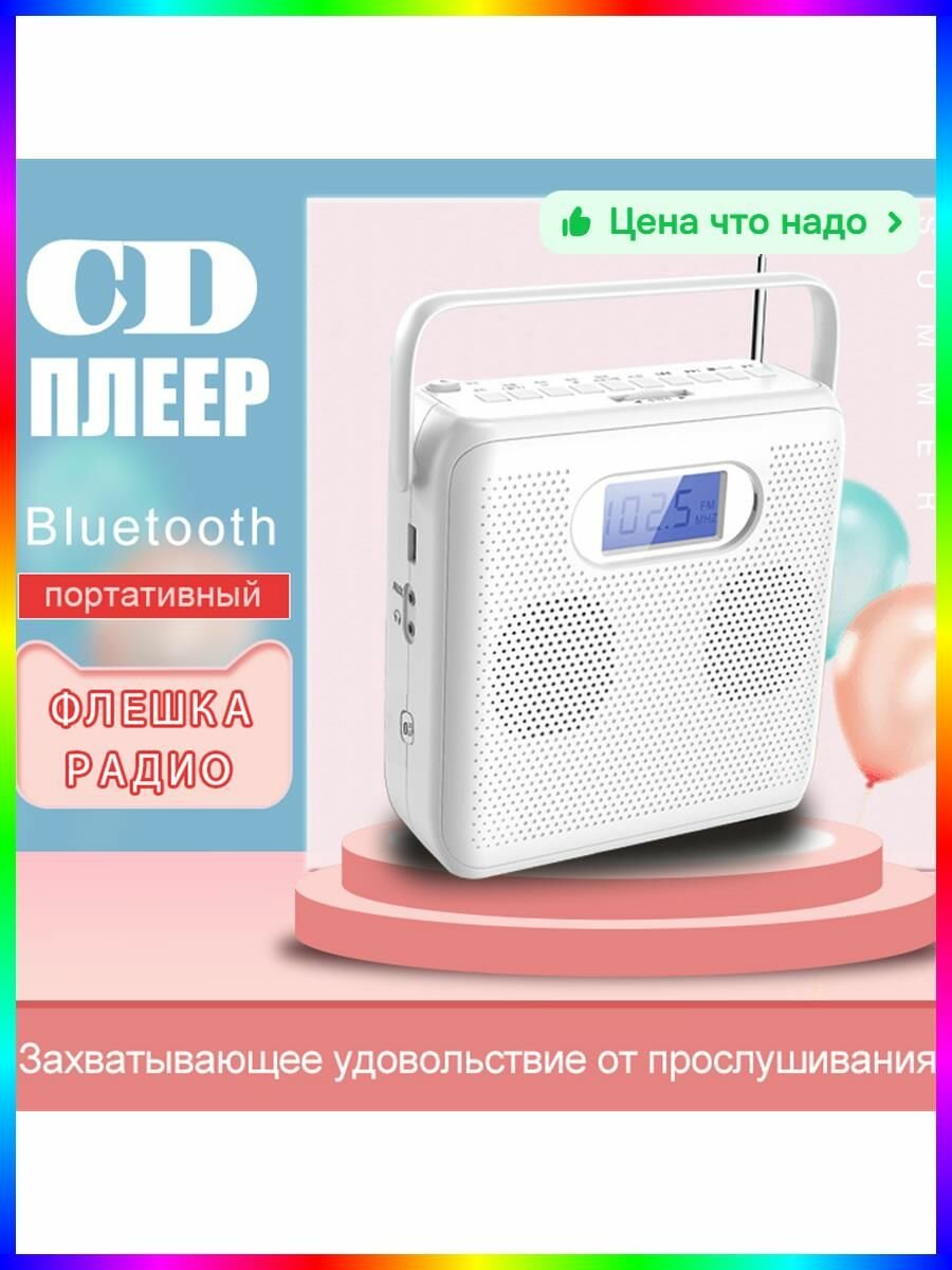 Портативный CD-проигрыватель с Bluetooth и MP3-7 см, 7 см-Погрузитесь