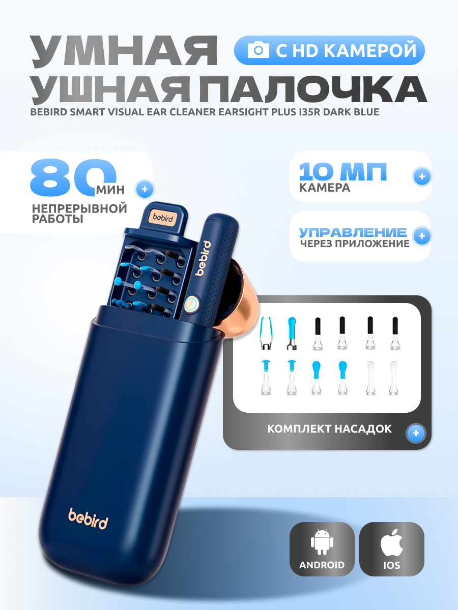 Умная ушная палочка Bebird Smart Visual Ear Cleaner EarSight Plus I35R Dark Blue