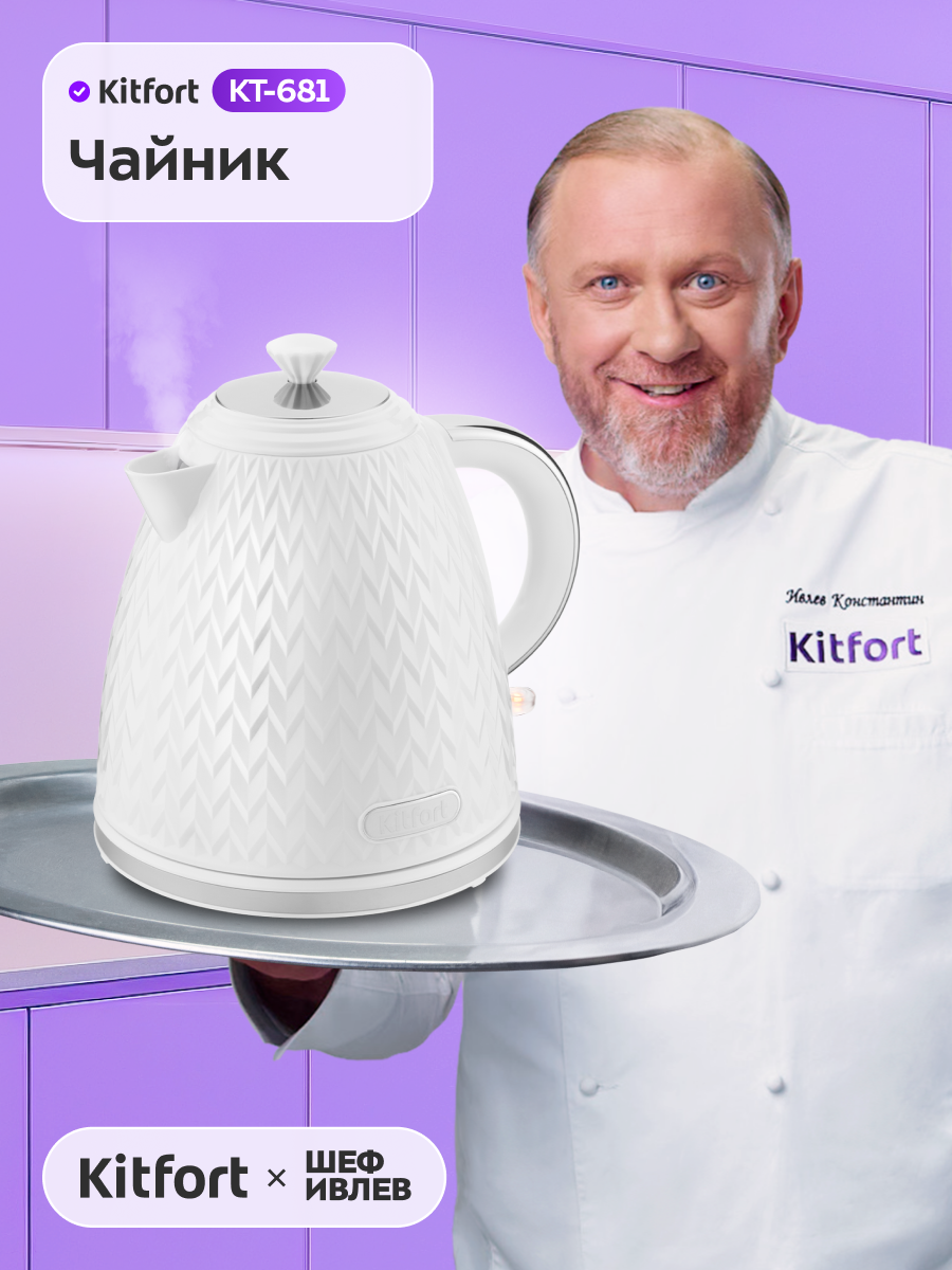 Чайник Kitfort КТ-681