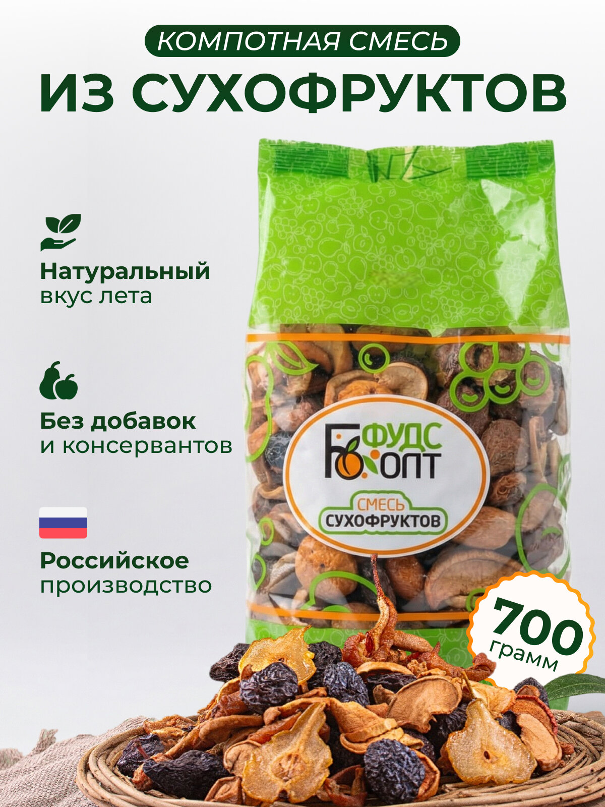 Компотная смесь "Горная", натуральная, из сухофруктов, 700 гр