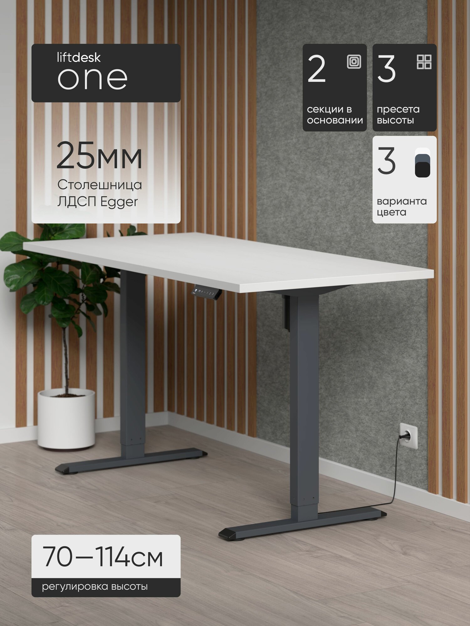 Стол компьютерный с подъемным механизмом liftdesk One Антрацит/Белый Премиум, ЛДСП Egger 117х67.5х2.5 см