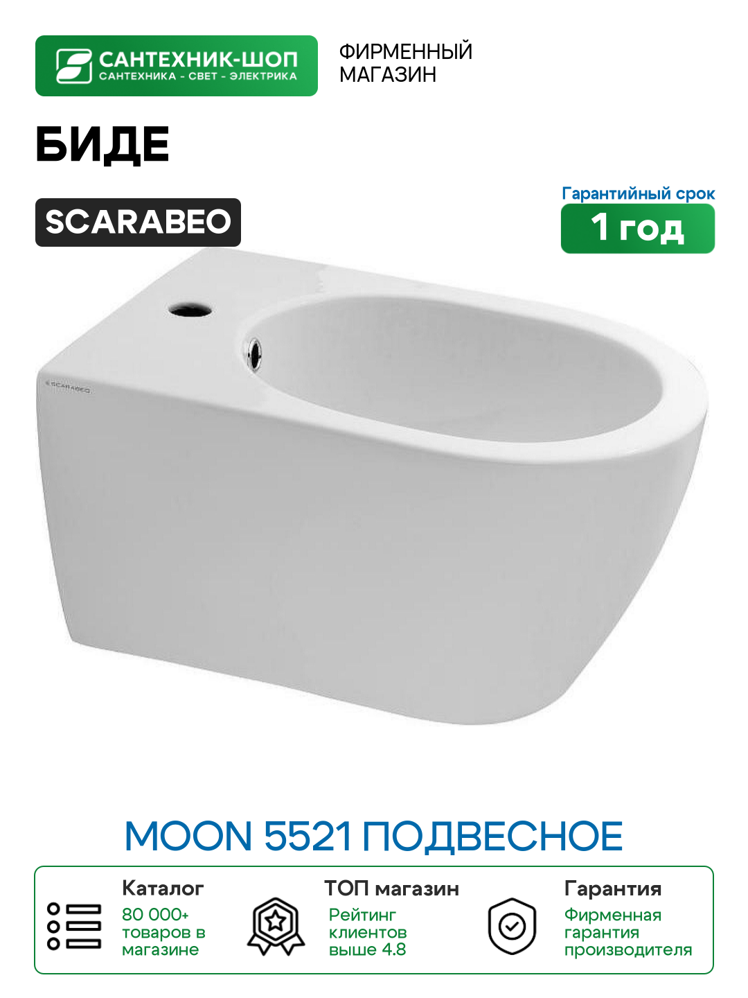 Биде Scarabeo Moon 5521 подвесное цвет Белый