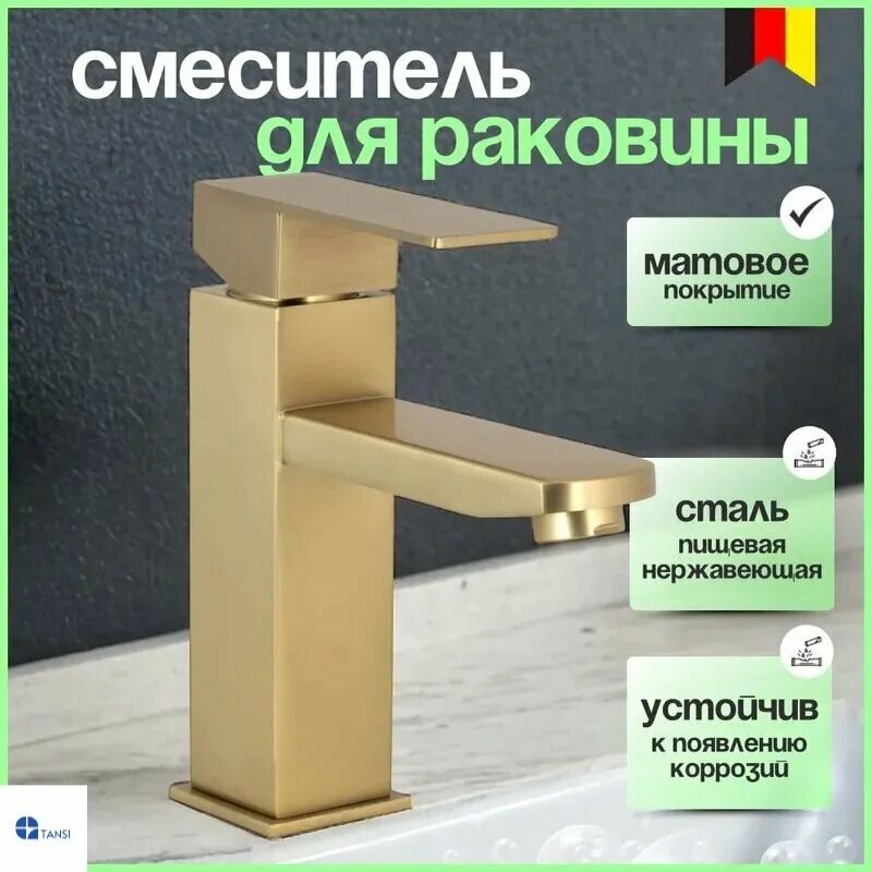 Tansi Дизайнерский смеситель для раковины в ванной / однорычажный / квадратный / золото, Ракурс смешевой