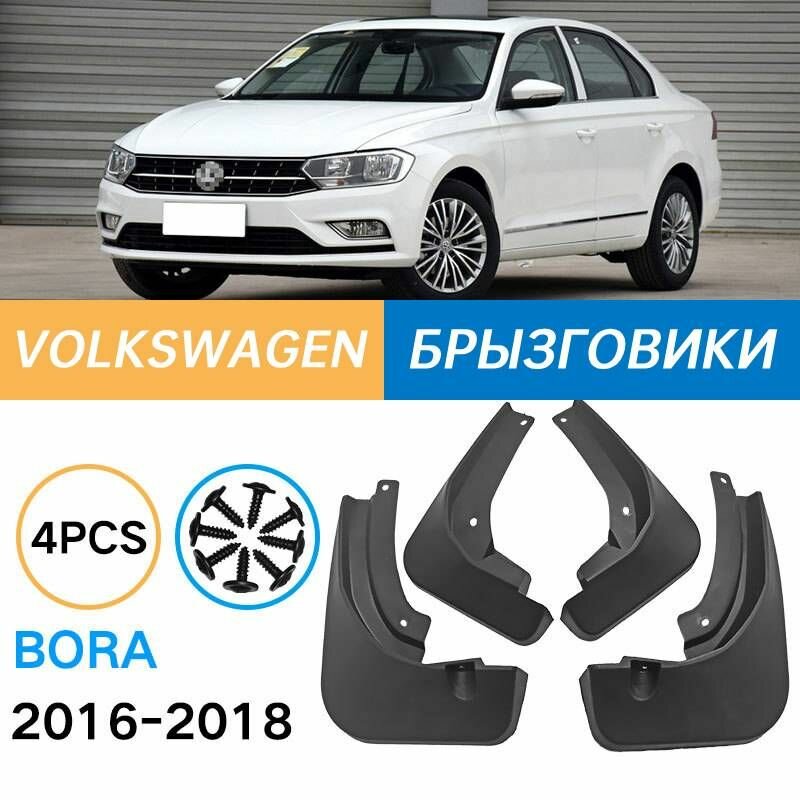 Подходит для Volkswagen Bora 2016-2018 Брызговики Крыло для автомобиля черное