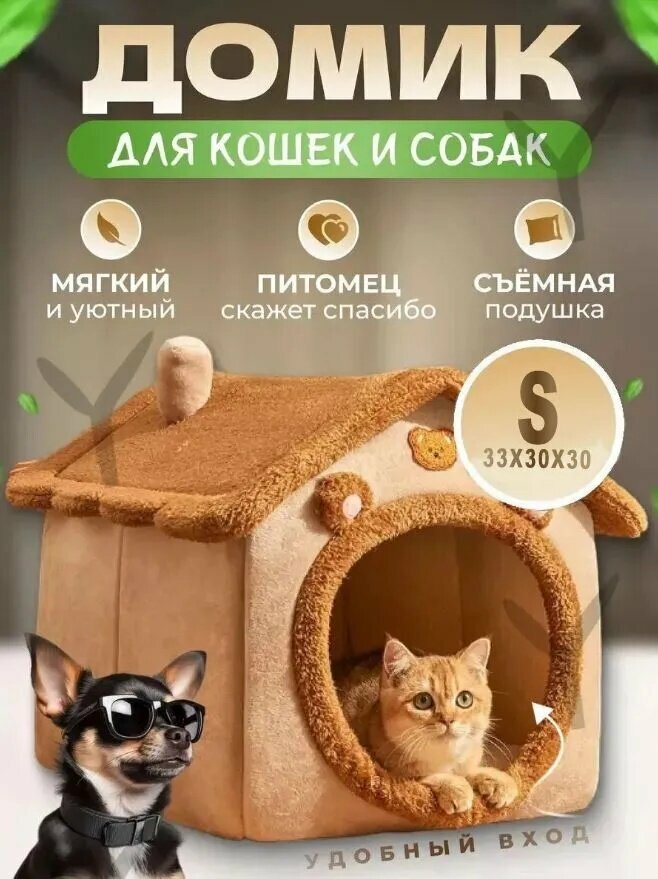 На все сезоны года, теплое дом для питомцев на зиму.
