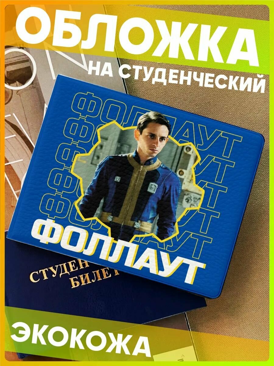 Обложка для студенческого билета