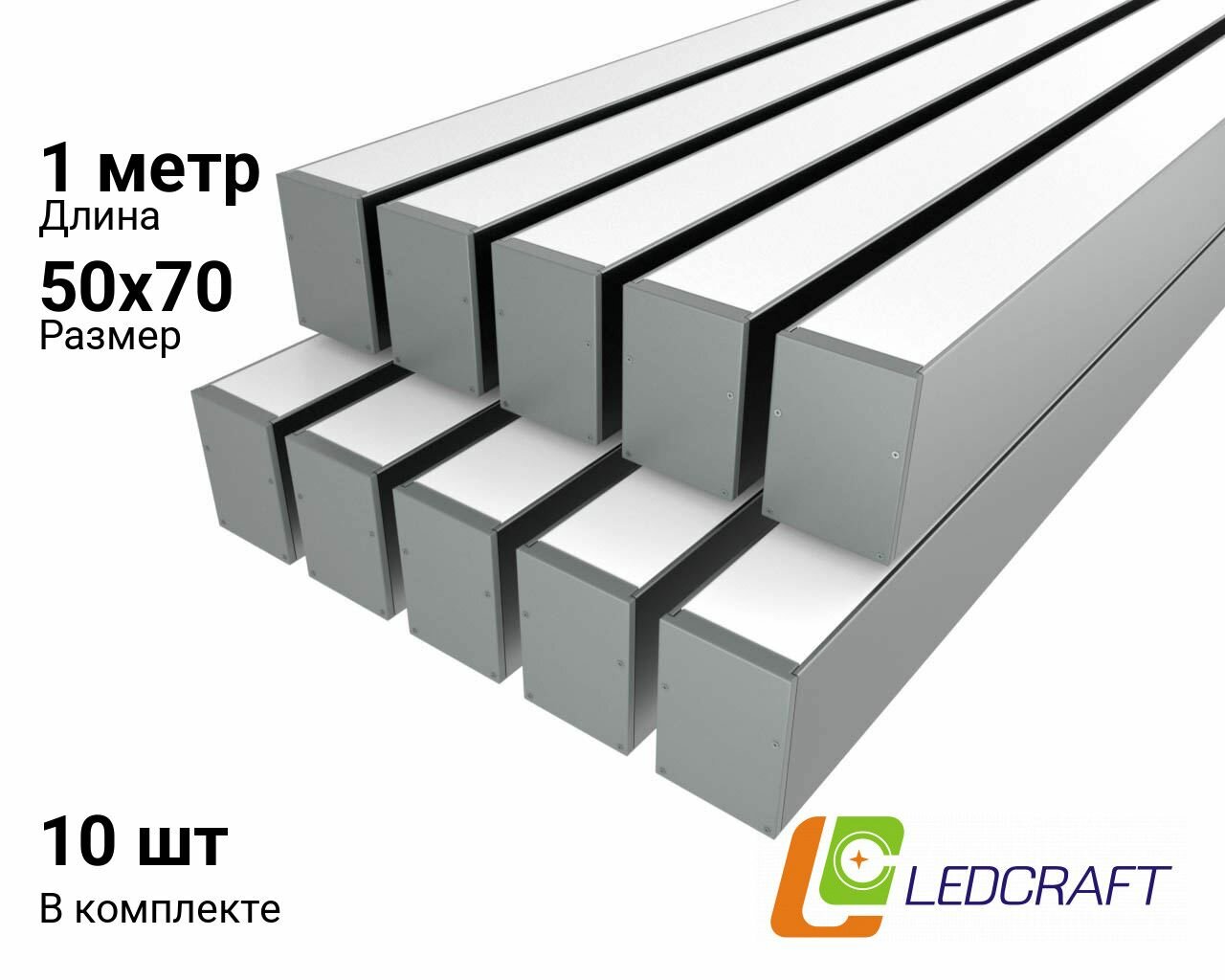 Ledcraft LC-LP7050M44-1x10Silver комплект из 10 шт серебро (1м профиль1м рассеиватель2 заглушкикомплект шурупов)