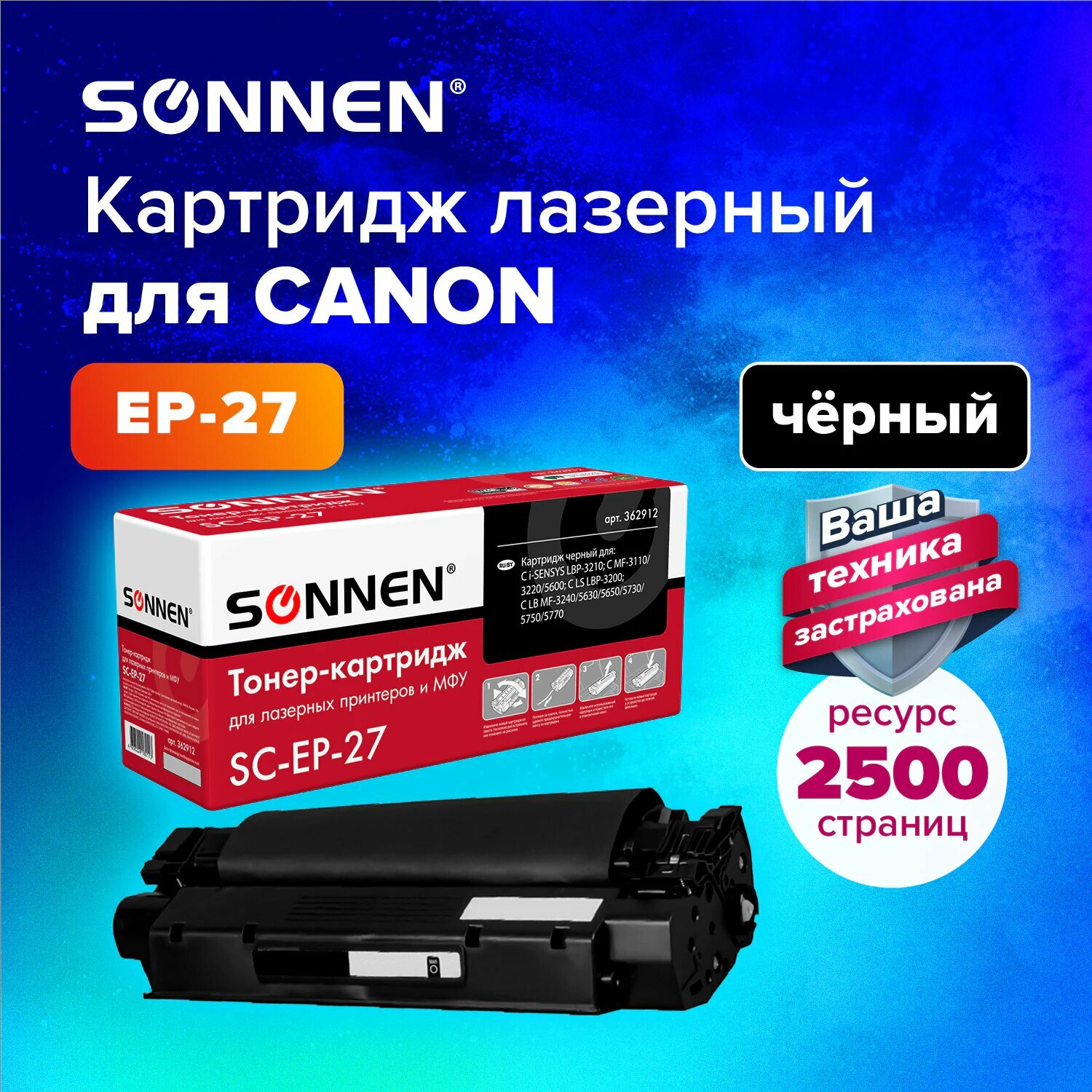 Картридж лазерный SONNEN (SC-EP-27) для CANON LBP-3200/MF3228/3240/5730, высшее качество, ресурс 2500 стр, 362912