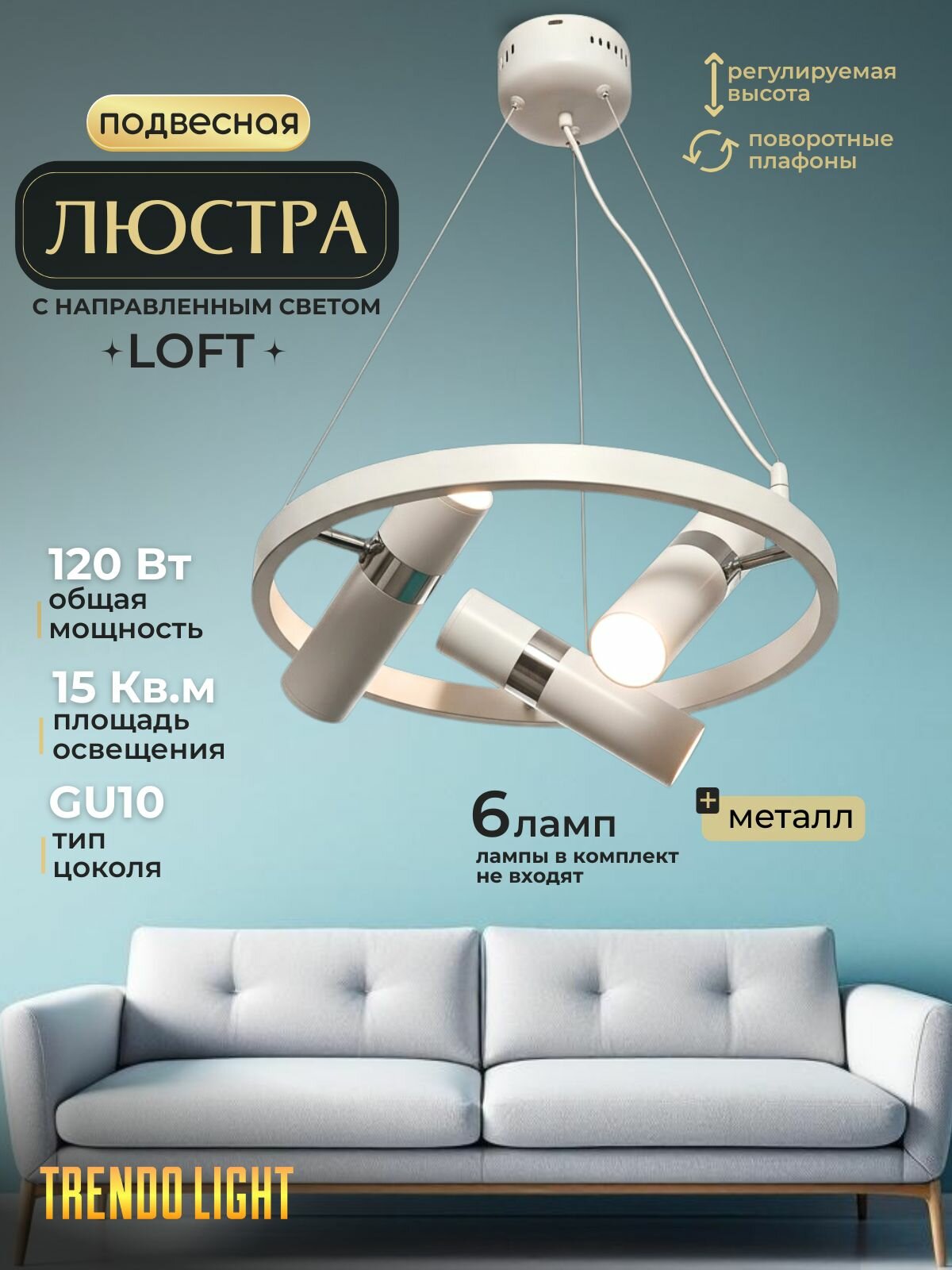 Люстра LOFT, 3 спота, белая