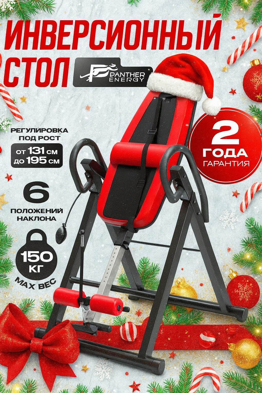 Инверсионный стол PANTHER ENERGY, красный, с регулировкой угла наклона
