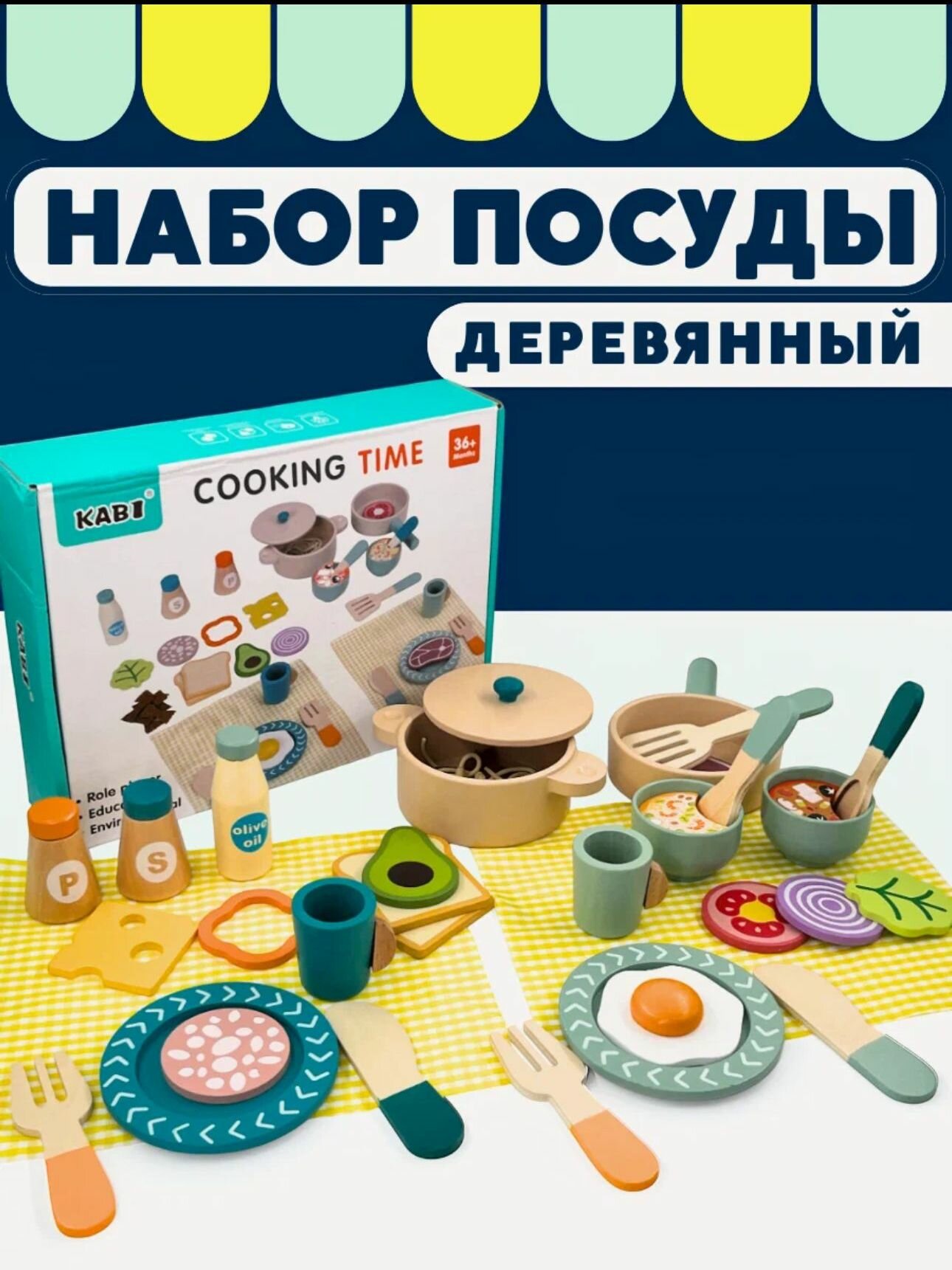 Развивающий сюжетно-ролевой набор игрушечной посуды Маленький Повар / Игрушки Монтессори малышам