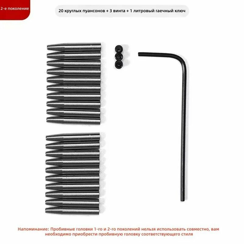 20 пуансонов круглой формы, 2-е поколение，（Рекомендуемые качественные продукты）